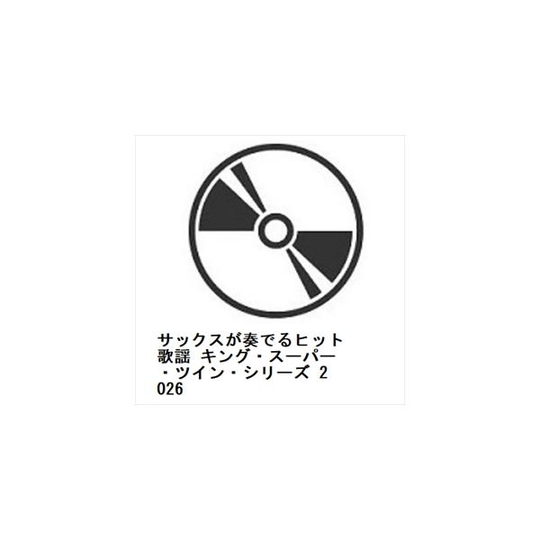 【CD】サックスが奏でるヒット歌謡　キング・スーパー・ツイン・シリーズ　2026 260