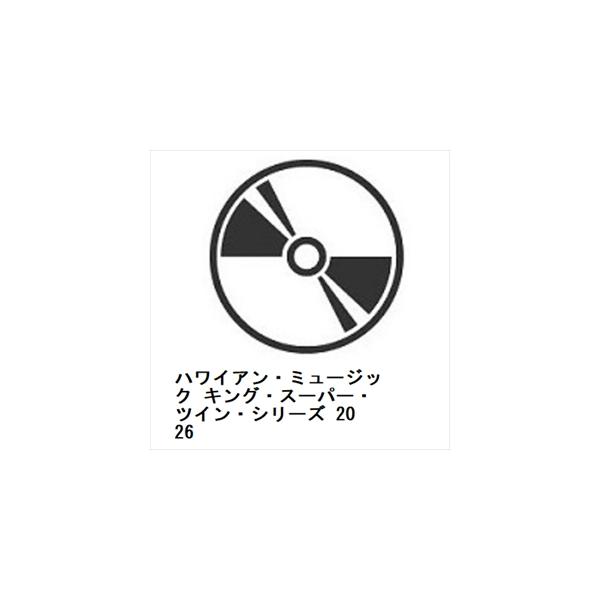 【CD】ハワイアン・ミュージック　キング・スーパー・ツイン・シリーズ　2026 260