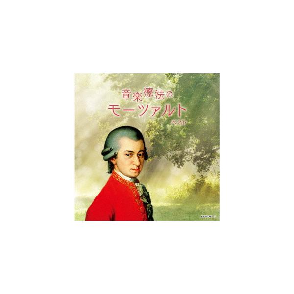 【CD】音楽療法のモーツァルト　キング・スーパー・ツイン・シリーズ　2026 260