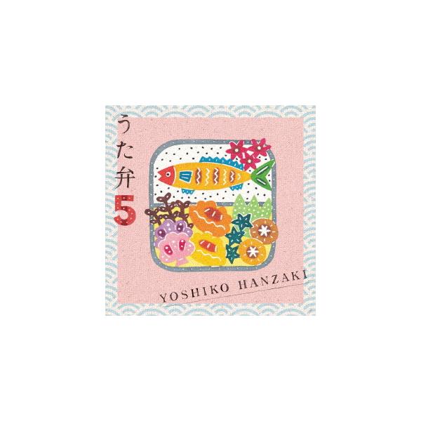 【CD】半崎美子　／　うた弁5(特別盤)(DVD付) 260