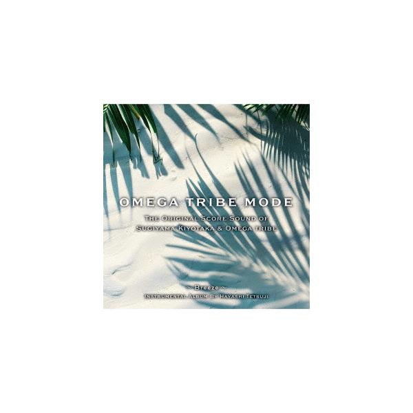 【CD】林哲司　／　The　Original　Score　Sound　of　Sugiyama　Kiyotaka　&amp;　Omega　Tribe　OMEGA　TRIBE　MODE 260