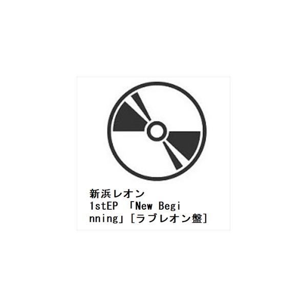 【CD】新浜レオン ／ 1stEP 「New Beginning」[ラブレオン盤] 260
