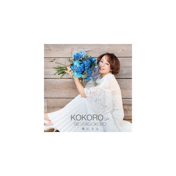 【CD】歌心りえ　／　KOKORO(DVD付) 260
