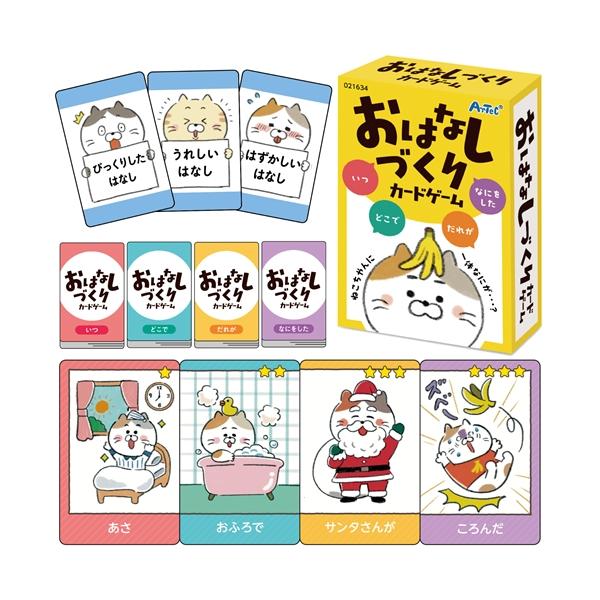アーテック　おはなしづくりカードゲーム　21634 885