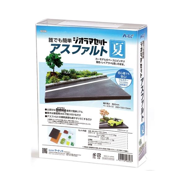 アーテック　ジオラマセット　アスファルト　夏　58303 885