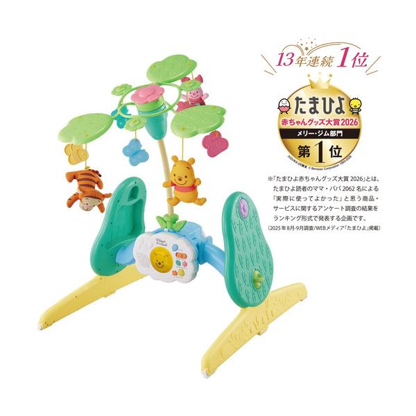 タカラトミー　えらべる回転　6WAYジムにへんしんメリー　プラス　くまのプーさん　0歳以上 885