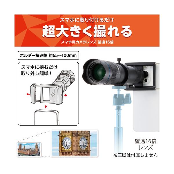 エレコム　P-SLZ16XBK　スマートフォン用カメラレンズ／望遠16倍レンズ／ブラック 500