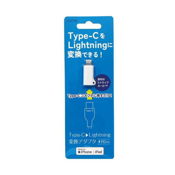 OSMA　ADL-C01WH　Lightning変換コネクタ　Type-C用　　ホワイト 500