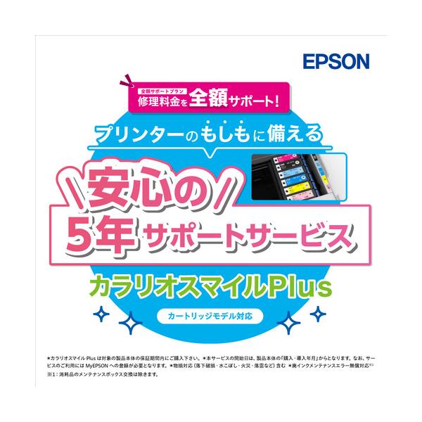 EPSON　SL50CD5R　カラリオスマイルPlus　カートリッジモデル　全額サポート 500