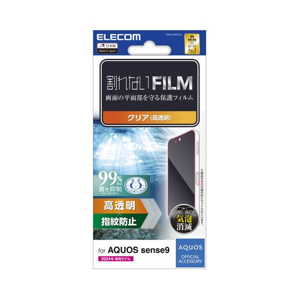 エレコム　PM-S244FLFG　AQUOS　sense9　フィルム　指紋防止　高透明 500