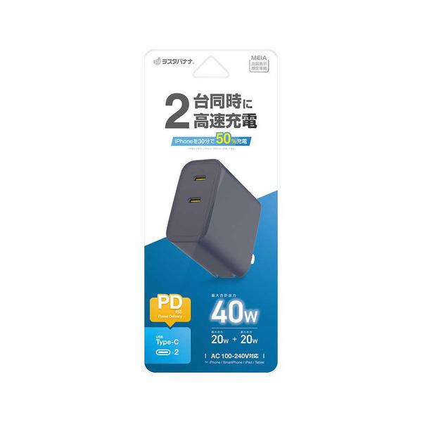 ラスタバナナ　AC充電器Type-C×2　PD20W［2ポート／USB　Power　Delivery対応］チャコールグレー　RAC2C20W01CGRY 500