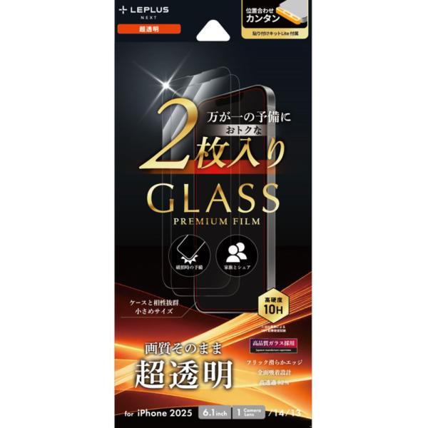 MSソリューションズ　LEPLUS　NEXT　iPhone　16e用　／iPhone　14／iPhone　13　ガラスフィルム2枚入り　超透明　LN-ISS24FG2SET 500