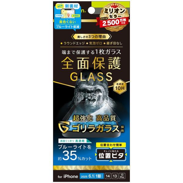 トリニティ　iPhone　16e用　1眼／iP14／13／13　Pro　ゴリラG　BL低減　保護G　光沢　TR-IP25S-GLI-GOB3C 500