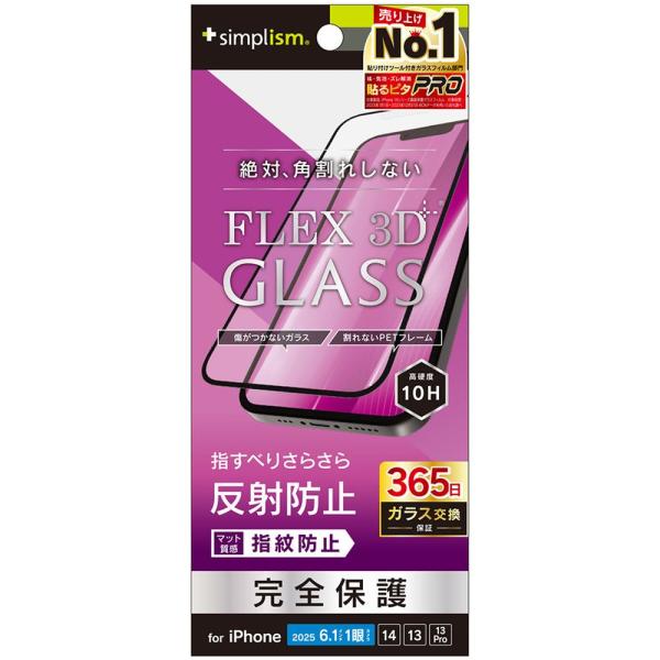 トリニティ　iPhone　16e用　1眼／iP14／13／13　Pro　反射防止　フレームG　TR-IP25S-G3-AGBK 500