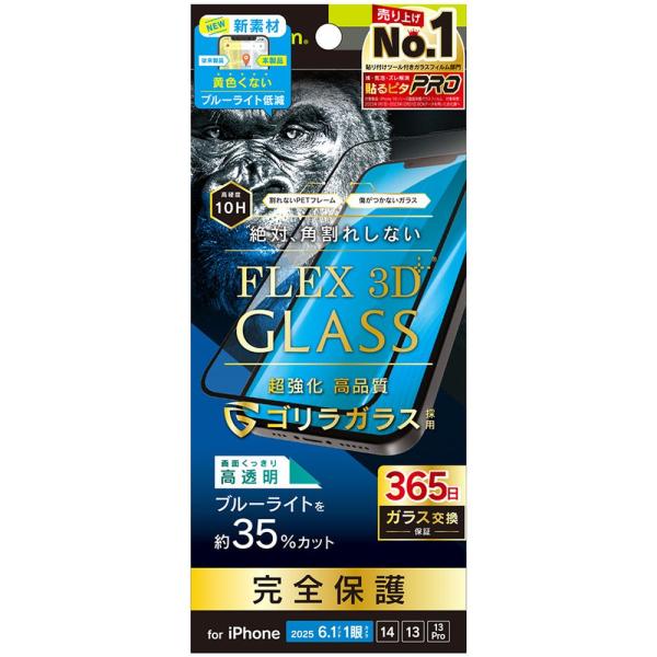トリニティ　iPhone　16e用　1眼／iP14／13／13　Pro　ゴリラG　BL低減　フレームG　TR-IP25S-G3-GOB3CBK 500