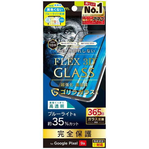 トリニティ　Google　Pixel　9a　ゴリラG　BL低減　複合フレームG　TR-PX259A-G3-GOB3CBK 500