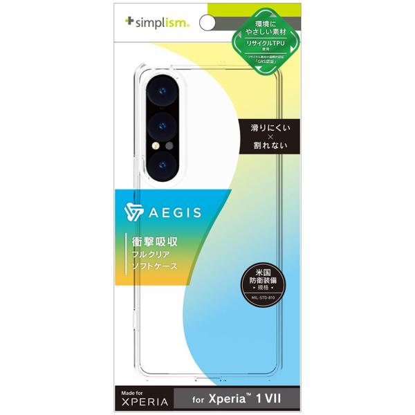 トリニティ　Xperia　1　VII　[Aegis]　TPUケース　クリア　TR-XP253-AG-CL 500
