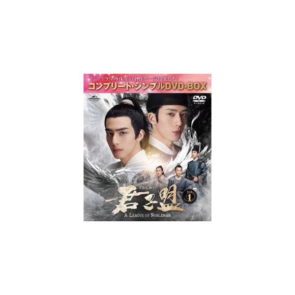 【DVD】君子盟　BOX1　[コンプリート・シンプルDVD-BOX] 240