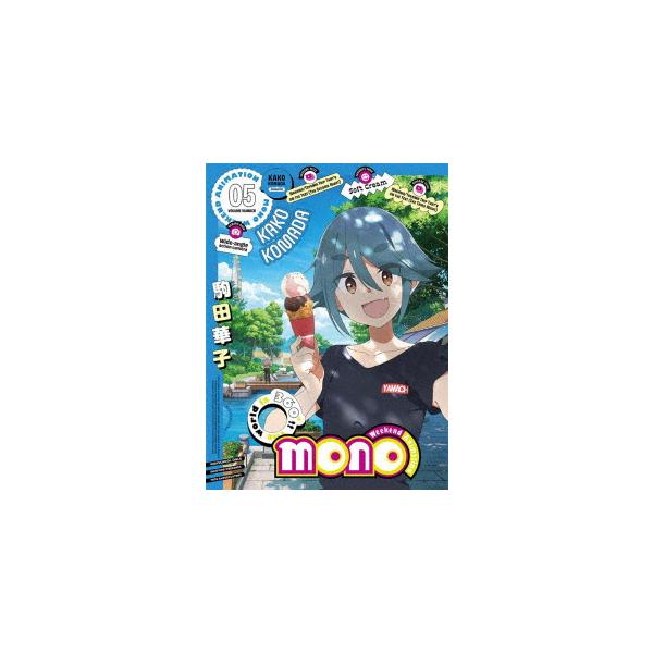 【BLU-R】mono5(完全生産限定版) 240