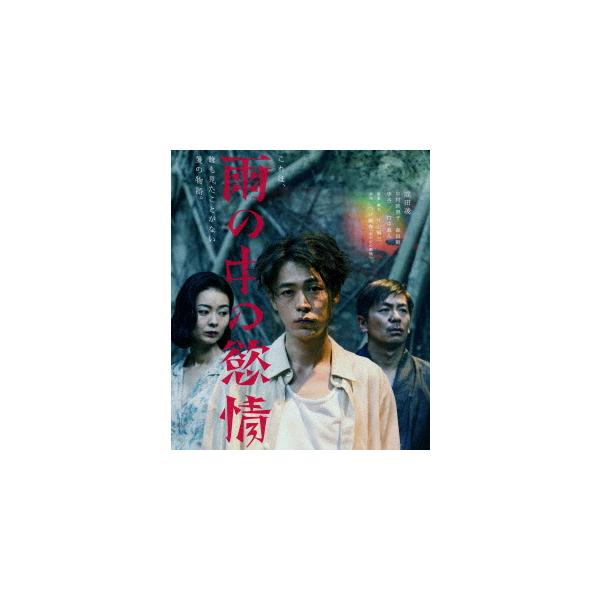 【BLU-R】雨の中の慾情 240