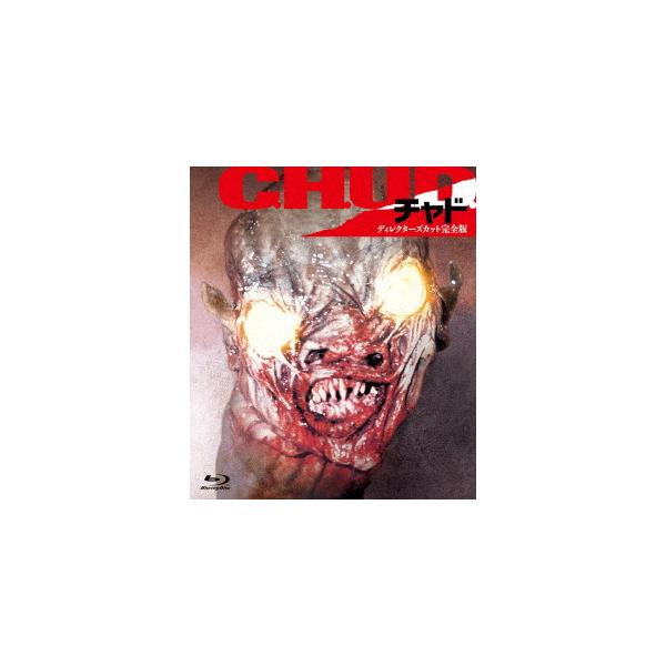 【BLU-R】C.H.U.D.　チャド　-ディレクターズカット完全版- 240