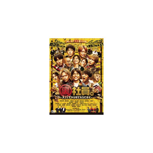 【DVD】裏社員。-スパイやらせてもろてます- 240