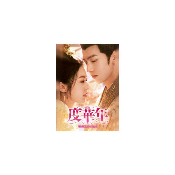 【DVD】度華年　The　Princess　Royal　DVD-BOX2 240