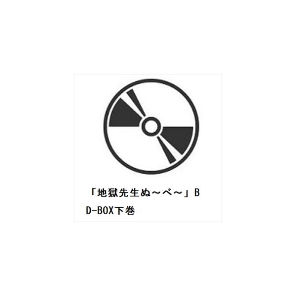 【BLU-R】「地獄先生ぬ〜べ〜」BD-BOX下巻 240