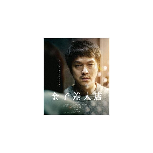 【BLU-R】金子差入店 240