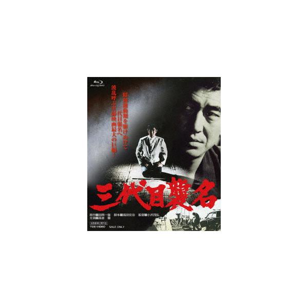 【BLU-R】三代目襲名 240