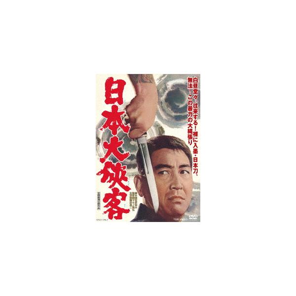 【DVD】日本大侠客 240