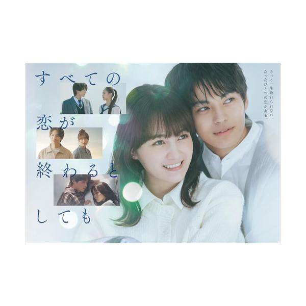 【BLU-R】すべての恋が終わるとしても　Blu-ray　BOX 240