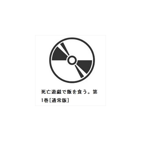 【BLU-R】死亡遊戯で飯を食う。第1巻[通常版] 240