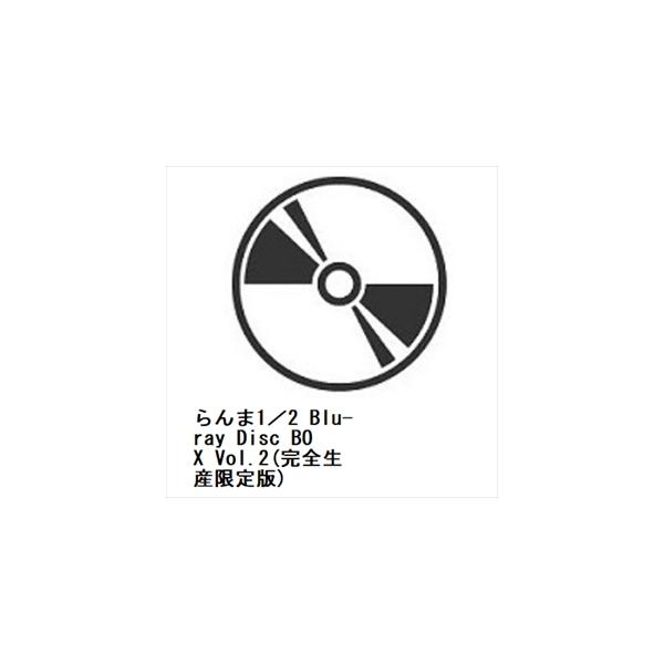 【BLU-R】らんま1／2　Blu-ray　Disc　BOX　Vol.2(完全生産限定版) 240