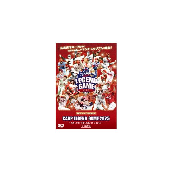 【DVD】CARP　LEGEND　GAME　2025　〜未来へつなぐ　平和への思い　カープとともに〜 240