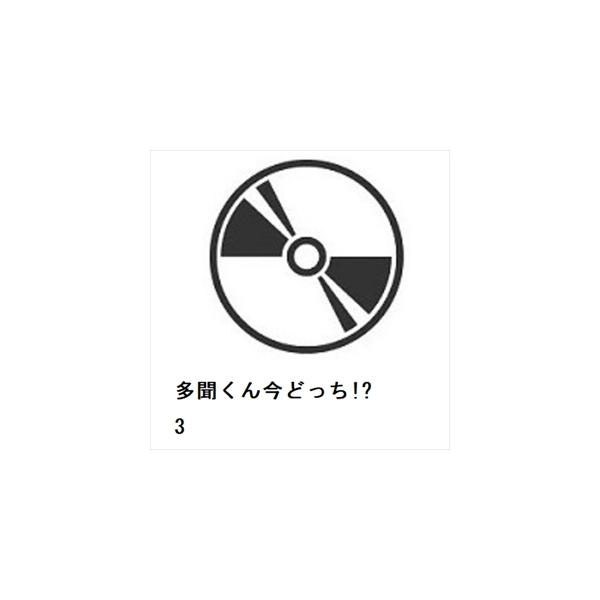 【BLU-R】多聞くん今どっち!? 3 240