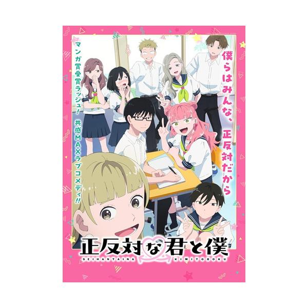 【BLU-R】正反対な君と僕　第2巻 240