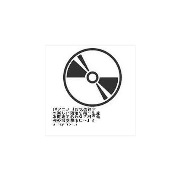 【BLU-R】TVアニメ『お気楽領主の楽しい領地防衛〜生産系魔術で名もなき村を最強の城塞都市に〜』Blu-ray　Vol.2 240