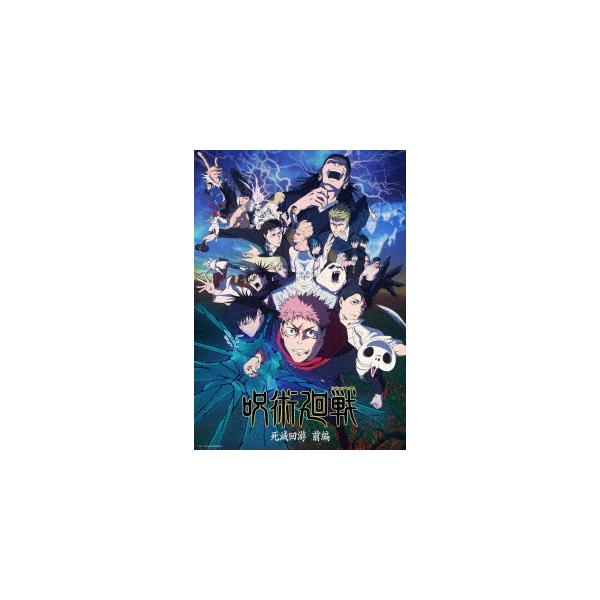 【DVD】呪術廻戦　死滅回游　前編　Vol.2 240