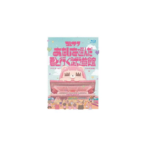 【BLU-R】コレサワ　／　コレサワ　LIVE　TOUR　2025　あたしを選んだ君と行く武道館 240