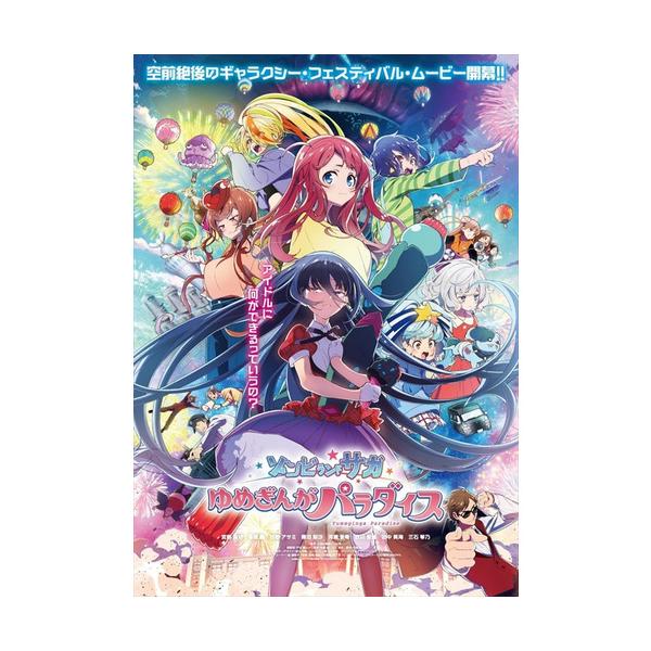 【BLU-R】劇場版『ゾンビランドサガ ゆめぎんがパラダイス』(初回生産限定版)(2Blu-ray Disc+2CD) 240