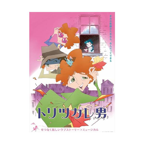 【DVD】トリツカレ男 通常版 240