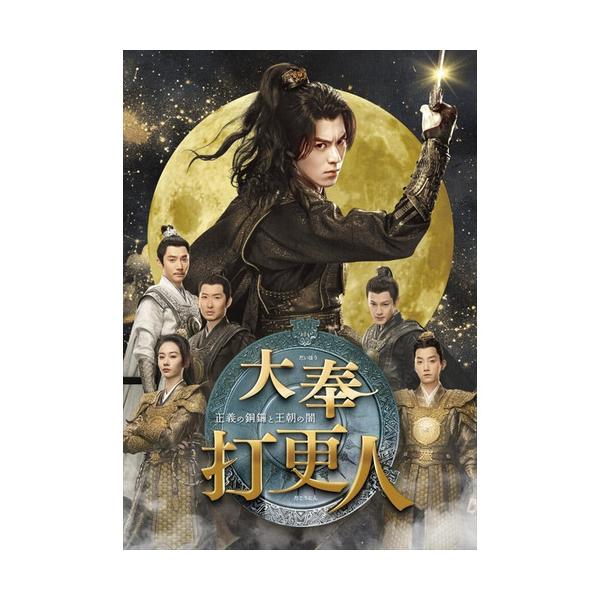 【DVD】大奉打更人-正義の銅鑼と王朝の闇- DVD-BOX3 240