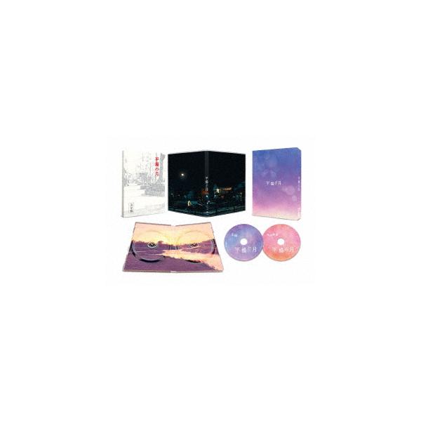 【DVD】平場の月　豪華版 240