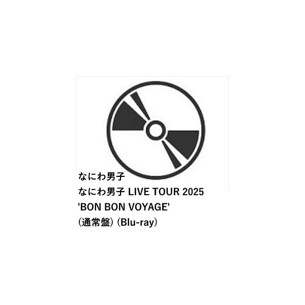 【BLU-R】なにわ男子　／　なにわ男子　LIVE　TOUR　2025　’BON　BON　VOYAGE’(通常盤) 240