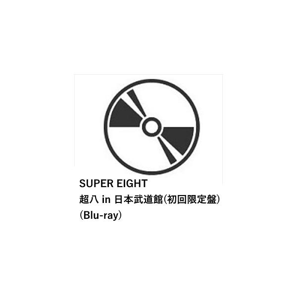 【BLU-R】SUPER　EIGHT　／　超八　in　日本武道館(初回限定盤) 240