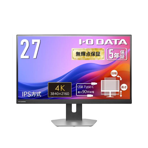 アイ・オー・データ機器　LCD-CU273AS-F　27型ワイド　4K　UHD　LCDモニタ　90W給電　2W＋2Wスピーカー搭載　シルバー 112