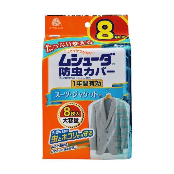 エステー　ムシューダ　防虫カバー　1年間有効　スーツ・ジャケット用　8枚入り 861