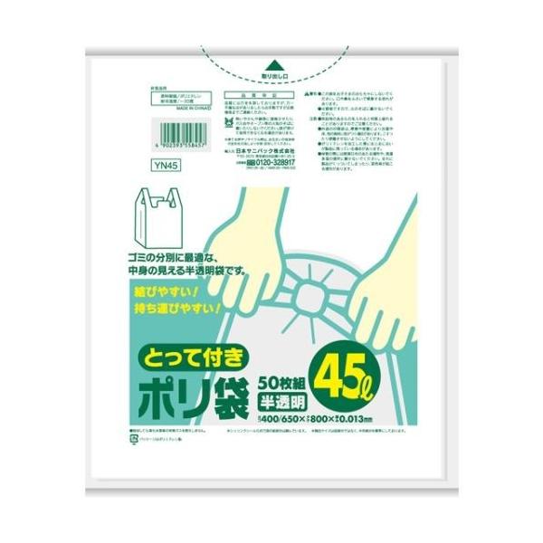 日本サニパック　YN45　とって付きポリ袋　薄手　45L　半透明　50枚0.013 858