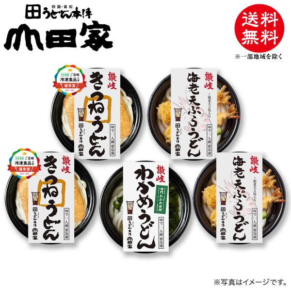 【商品内容】●讃岐海老天ぷらうどん1人前×2●讃岐きつねうどん1人前×2●讃岐わかめうどん1人前×1